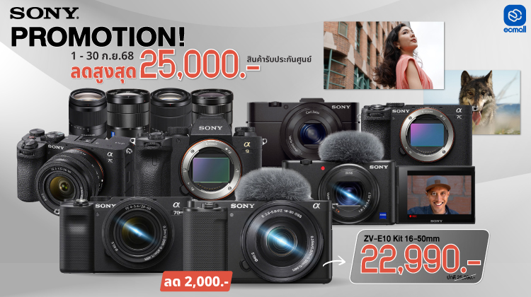 ซื้อสินค้าออนไลน์ | SONY SUPER DEAL กล้องและเลนส์ ลดคลั่ง สูงสุด 25,000 ...